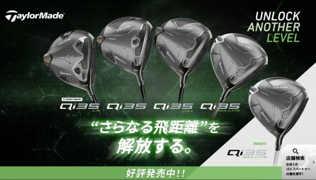 ☆Qi35・ELYTE販売開始☆｜日本橋室町店｜ゴルフのことなら東京大阪など全国に店舗のあるGolf Partner